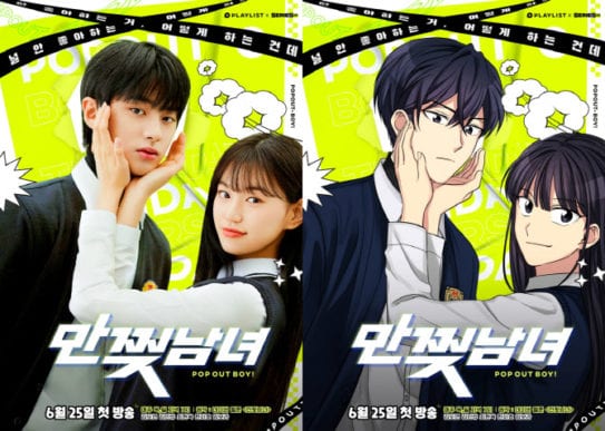 ‘Pop Out Boy!’ Unveils the Perfect Posters in Sync with Original ...