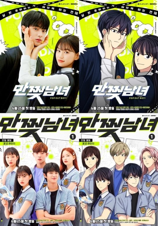 ‘Pop Out Boy!’ Unveils the Perfect Posters in Sync with Original ...