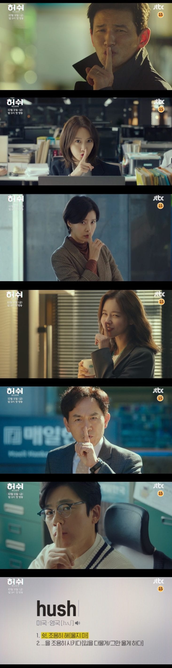 New Office Drama' Hush' Starring Hwang Jung Min and YoonA Drops the ...