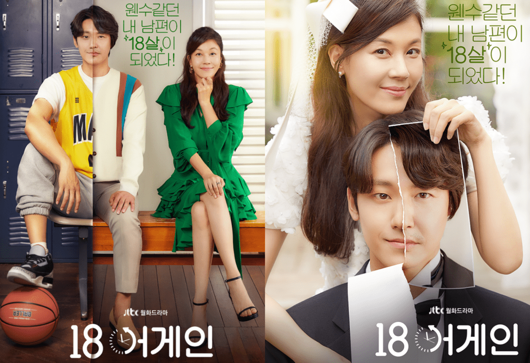 K-Drama Review: '18 Again': A Good Example Where the Remake Is More ...