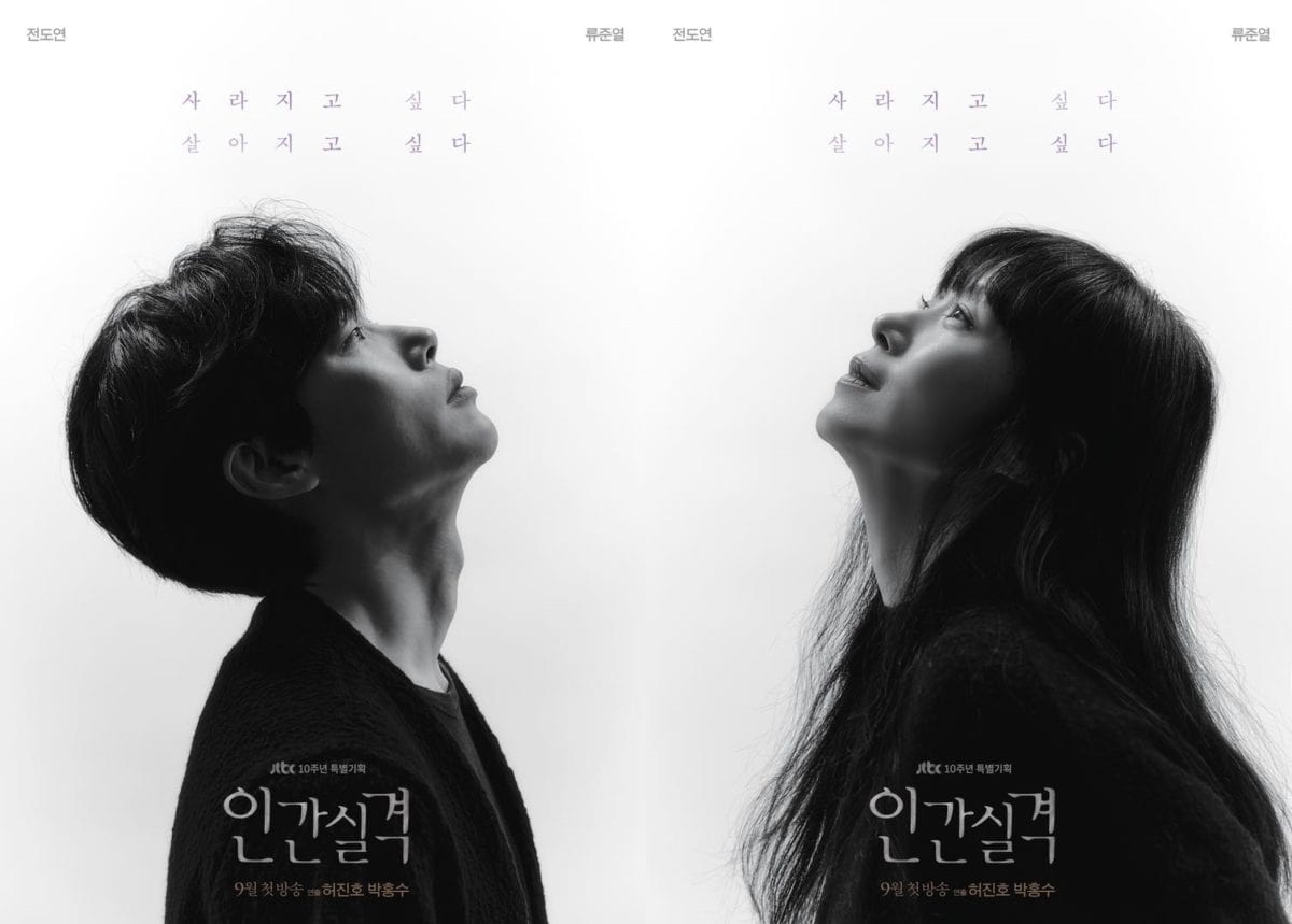 Ryu Jun Yeol And Jeon Do Yeon’s Upcoming JTBC Drama Reveals Intriguing ...