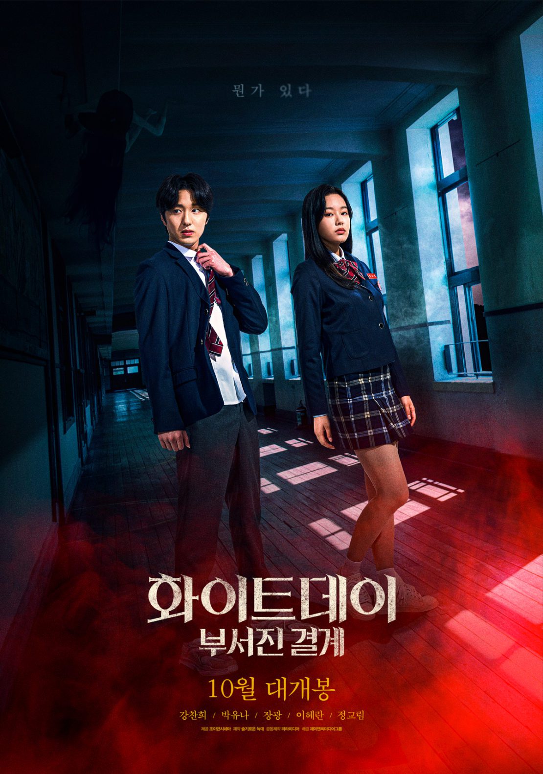 ‘The Labyrinth’ Unveils Second Teaser Poster; Get Ready for Chilling ...