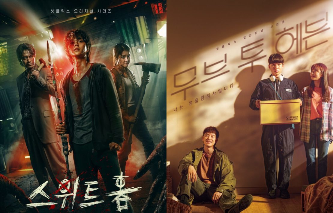 Netflix's 'Sweet Home' and 'Move to Heaven' Nominated at the 2021 AACA ...