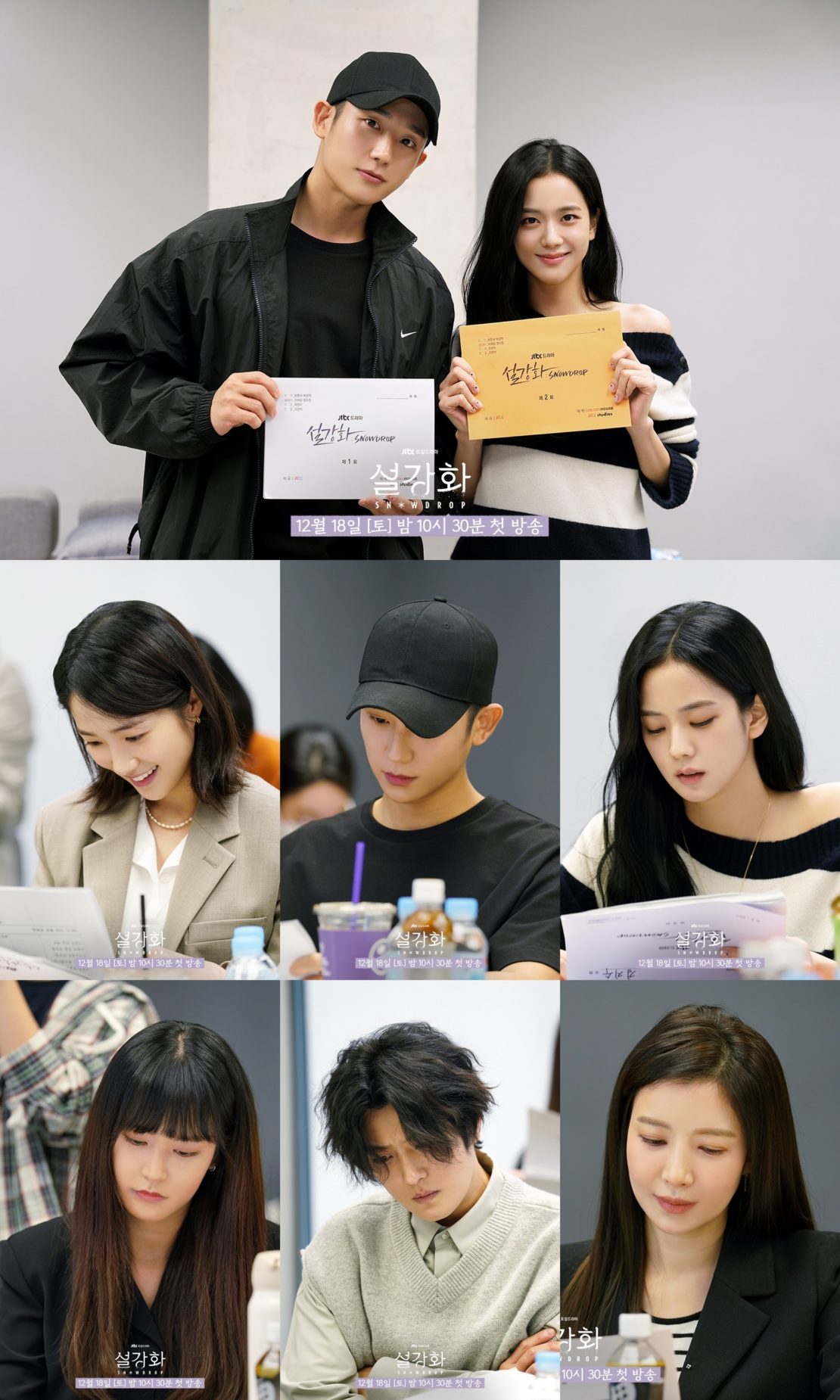 Jung Hae In, BLACKPINK's Jisoo and More 'Snow Drop' Cast Members Get ...