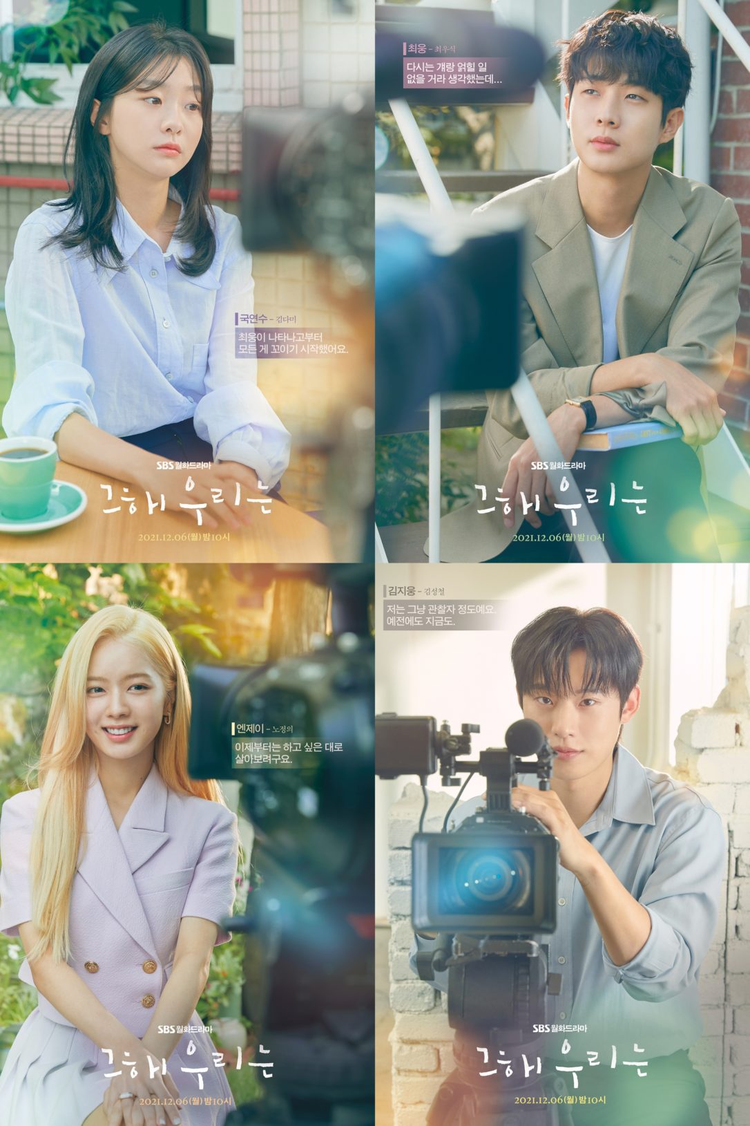 ‘Our Beloved Summer’ Unveils New Character Posters of Choi Woo Shik and ...
