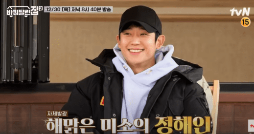 Jung Hae In Opens Up About How His Past Relationship Helped Him Play ...