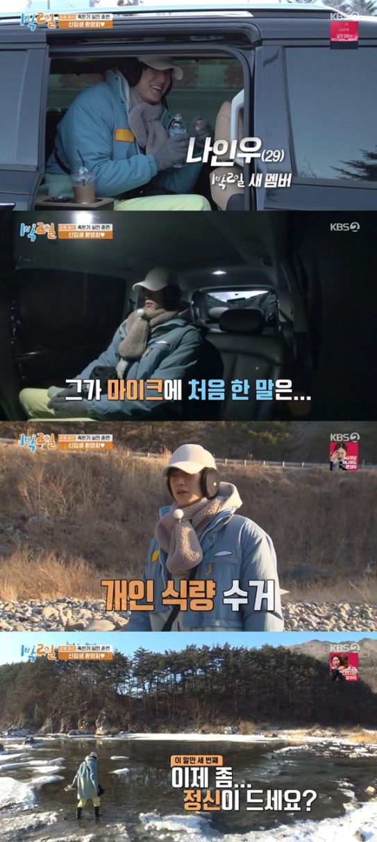 Na In Woo Shows Off His Unpredictable Side on His Very First Day on '2 ...