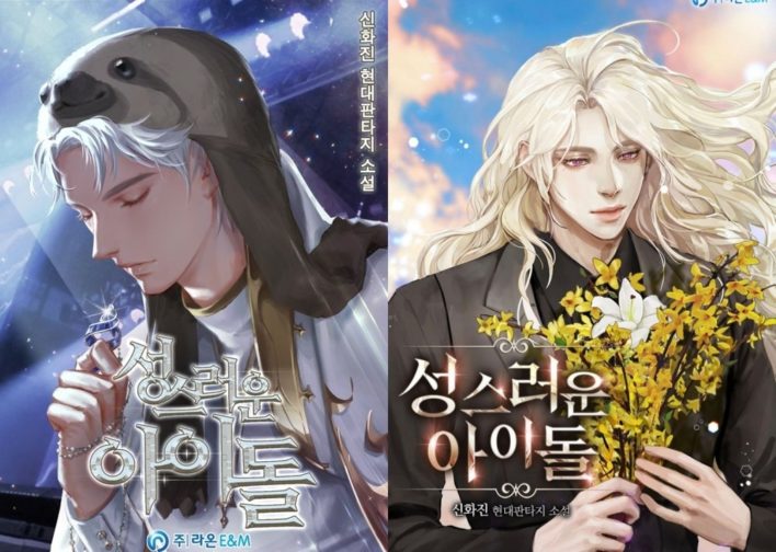 Kim Min Kyu to Lead the Drama Adaptation of Web Novel 'Holy Idol ...