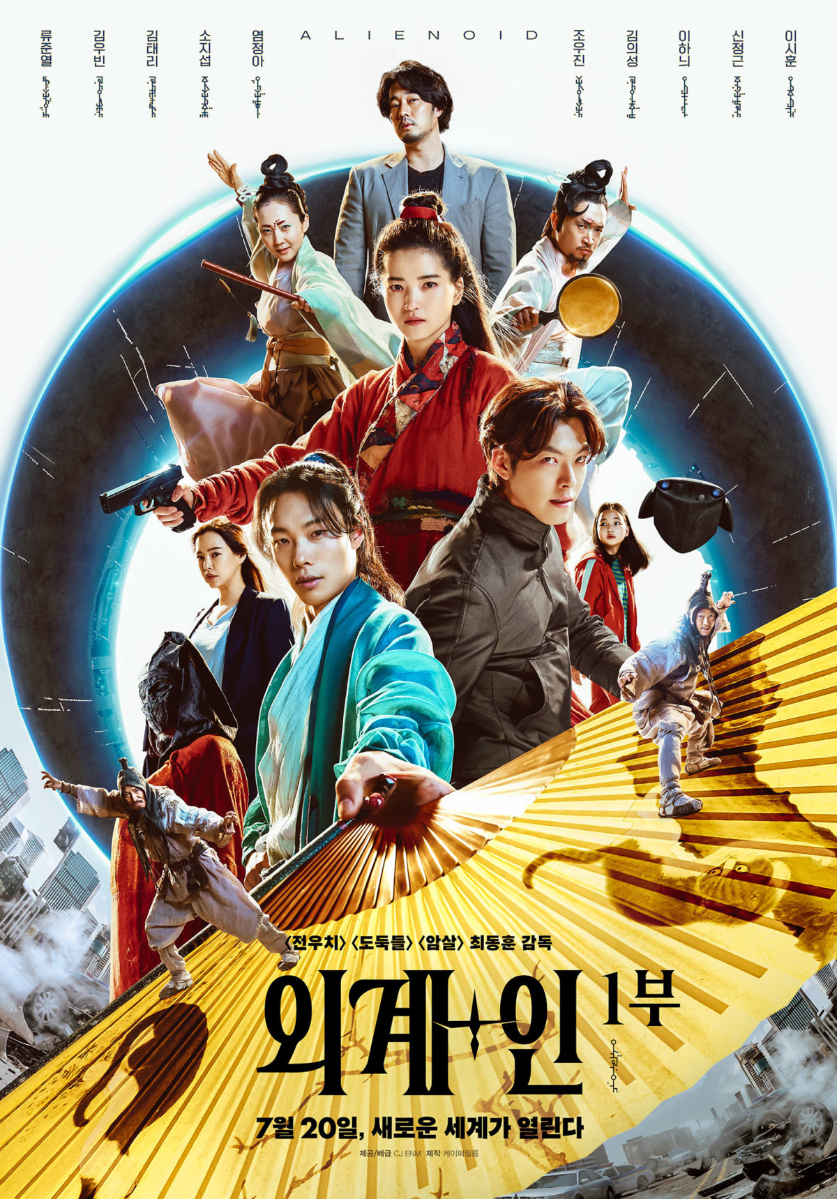 ‘Alienoid: Part One’ Starring Kim Woo Bin, So Ji Sub, Ryu Jun Yeol, Kim ...