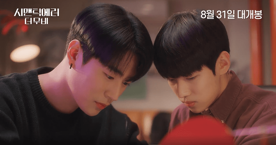 'Semantic Error: The Movie' Unveils Its Release Date, Main Poster and ...