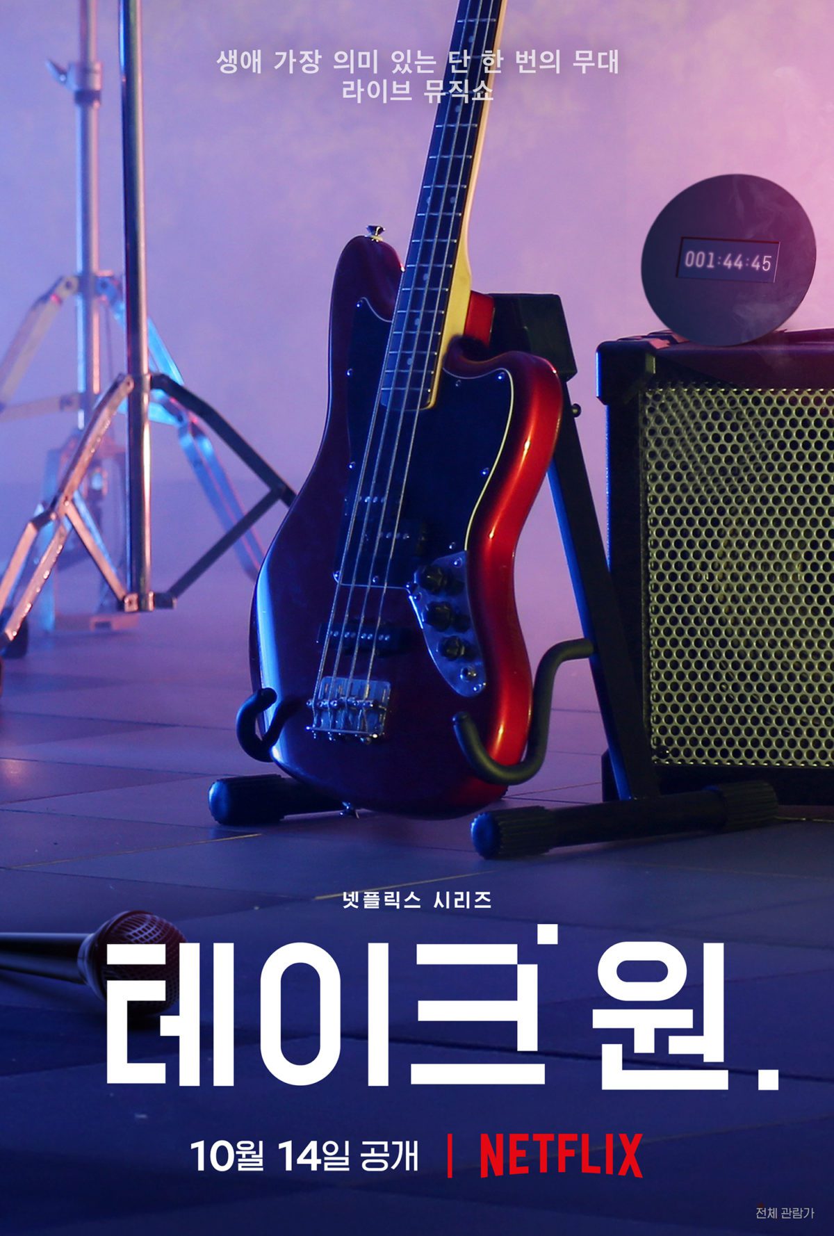 Netflix's 'Take 1' Drops a Special Poster of Rain, MAMAMOO and More ...