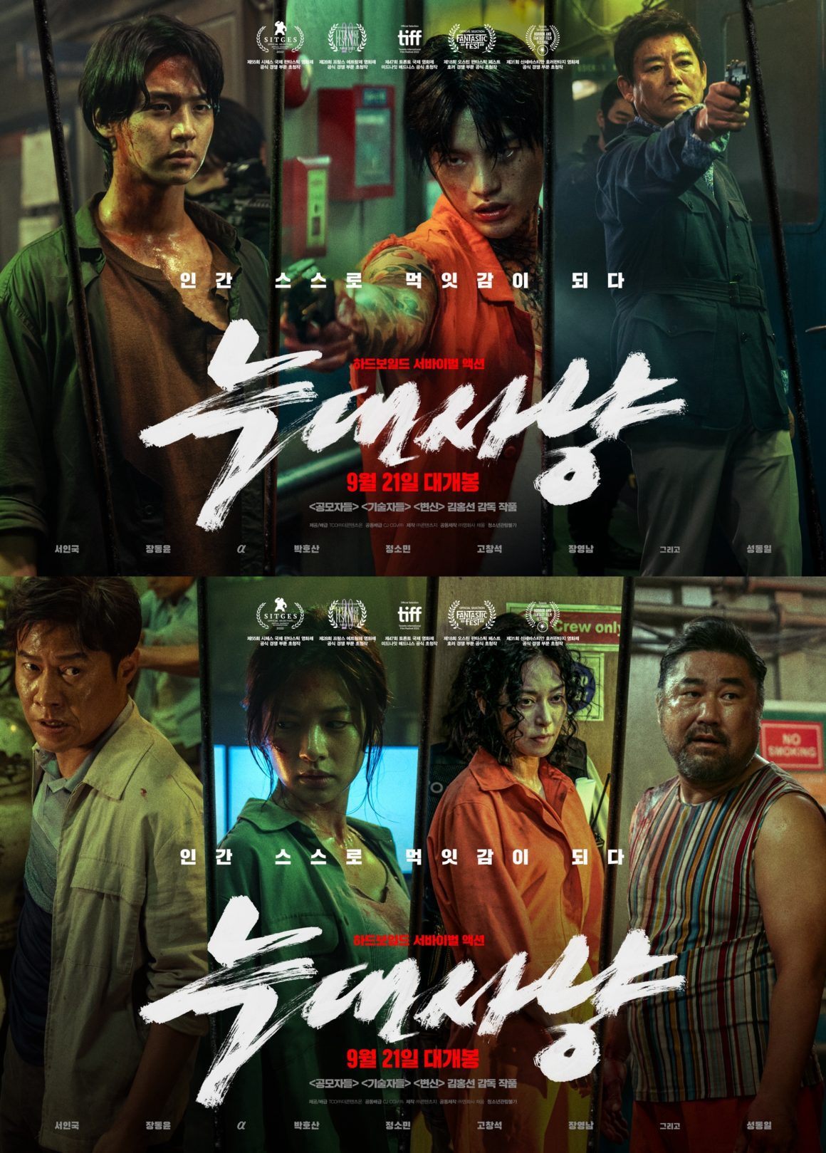 'Project Wolf Hunting' Team Leaves for Toronto to Attend TIFF - ZAPZEE - Premier Korean ...
