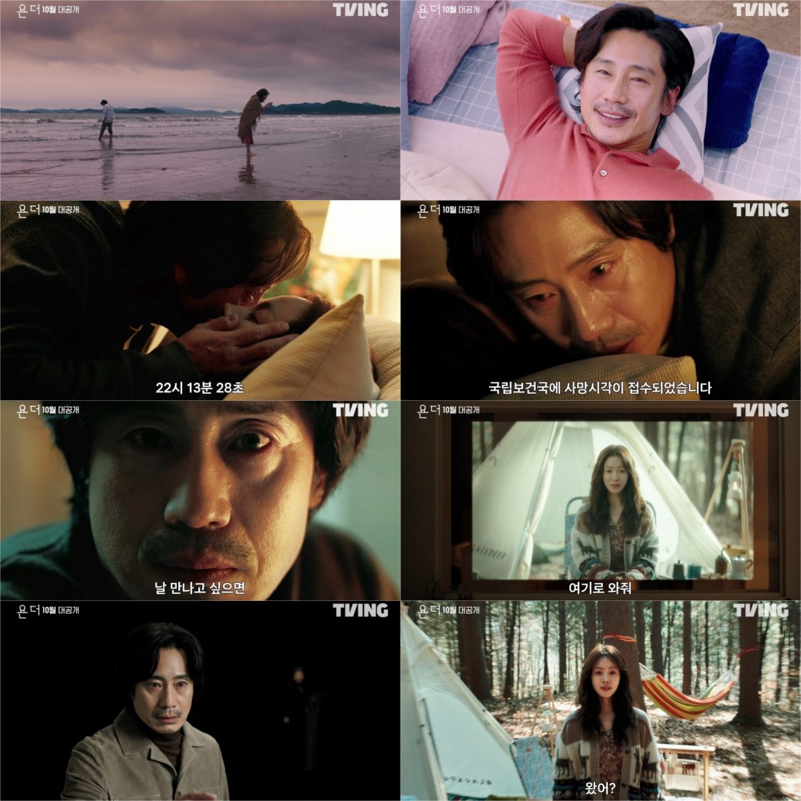 'Yonder' Drops a Touching Teaser Starring Shin Ha Kyun and Han Ji Min - ZAPZEE - Premier Korean ...