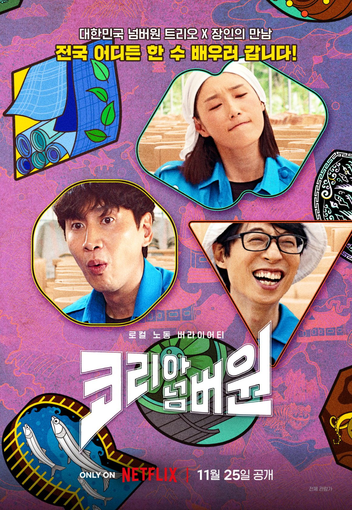 Yoo Jae Suk, Lee Kwang Soo and Kim Yeon Koung's New Netflix Variety ...