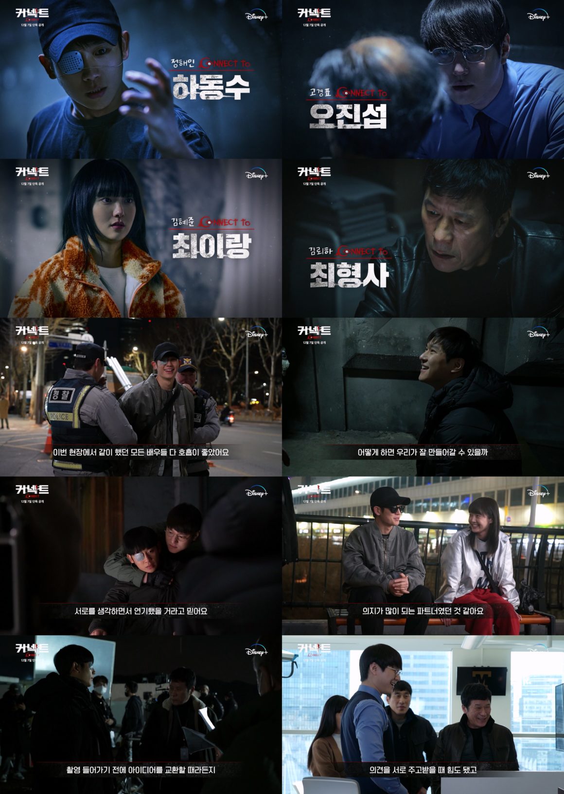 Jung Hae In and Ko Kyung Pyo's New Series 'Connect' Drops Character ...