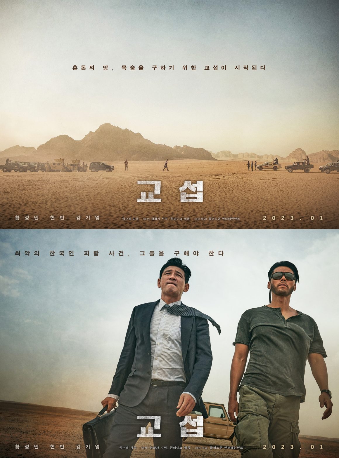 Hwang Jung Min and Hyun Bin's New Movie 'The Point Men' Drops First ...
