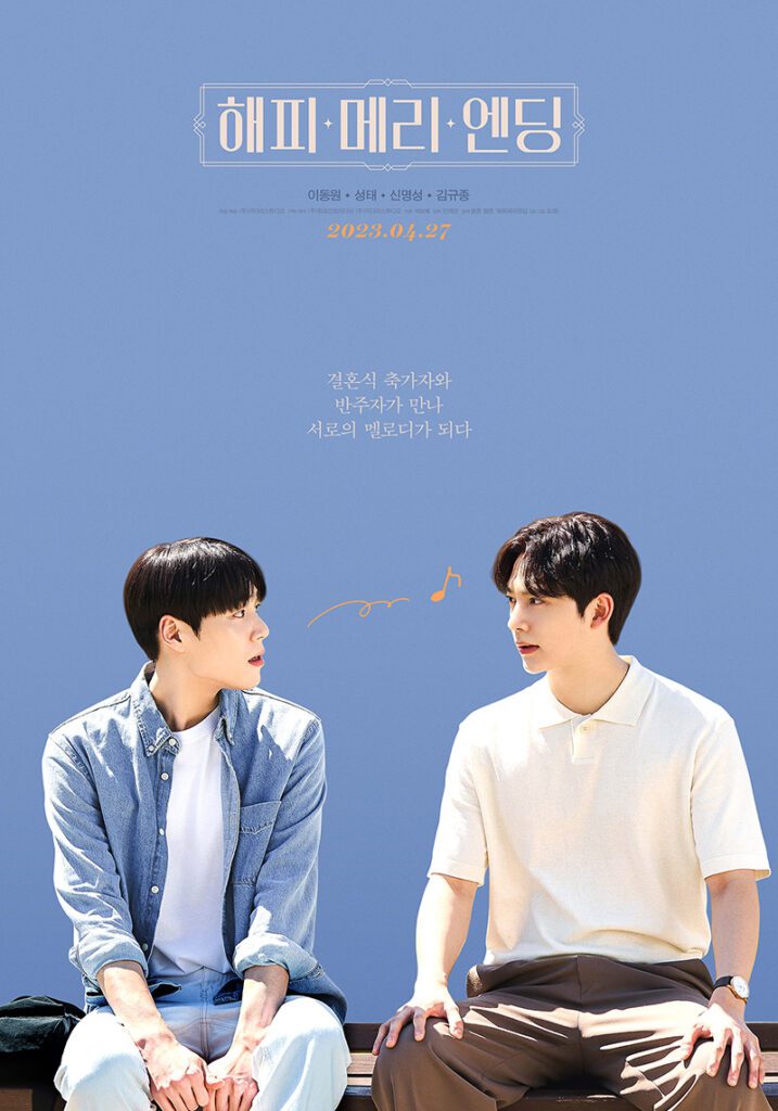 BL Drama 'Happy Merry Ending' Reveals First Teaser Poster Featuring Lee ...