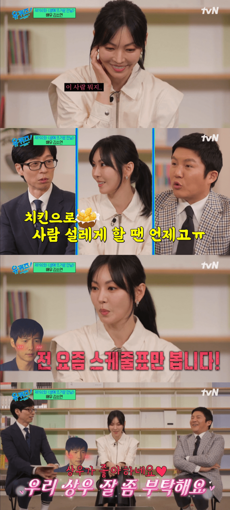Kim So Yeon Reveals How Lee Sang Woo Won Her Heart on 'You Quiz on the ...