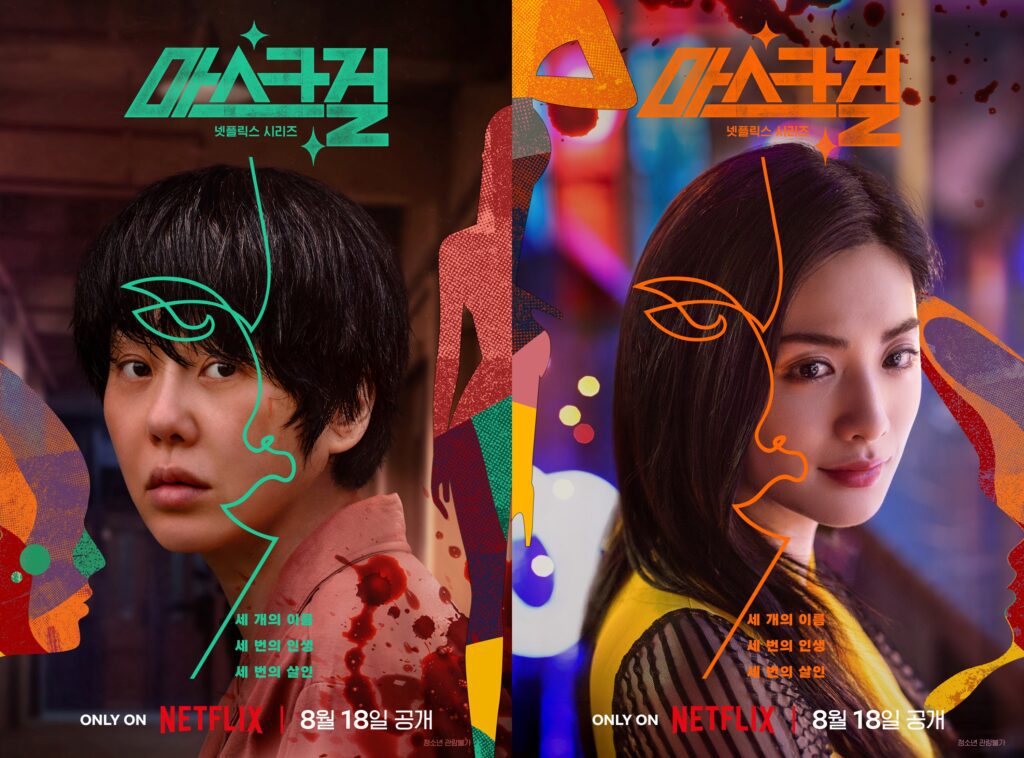 Netflix Reveals Exciting Trailer and Posters for 'Mask Girl' Featuring ...