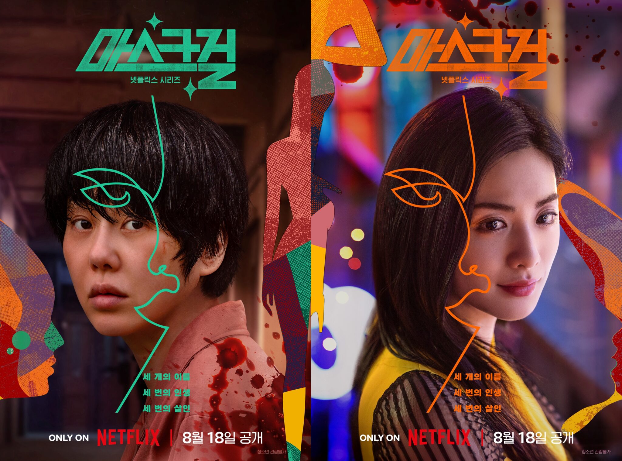 Netflix Reveals Exciting Trailer and Posters for 'Mask Girl' Featuring ...