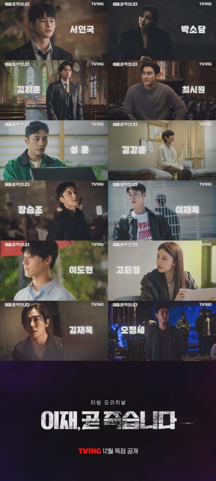 Seo In Guk, Park So Dam, Choi Siwon, Go Youn Jung and More Confirmed to ...