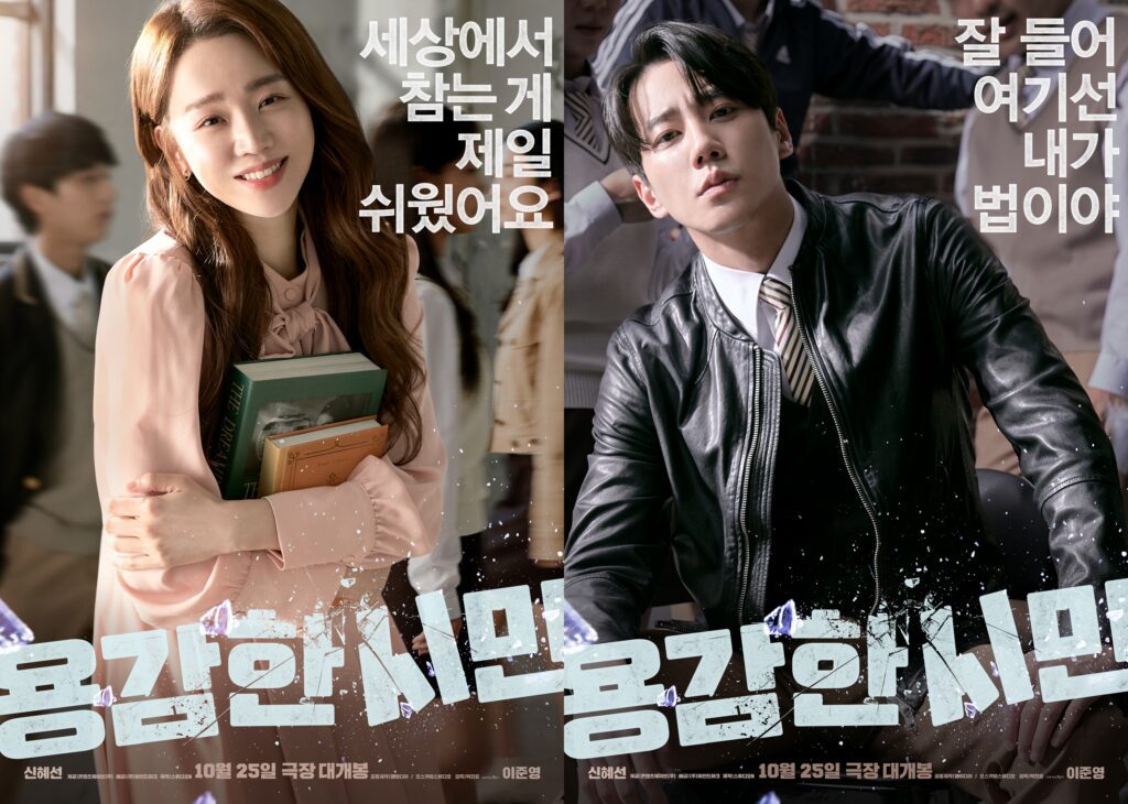 Shin Hye Sun Goes Toe-to-Toe With Lee Jun Young in the Justice-Driven ...