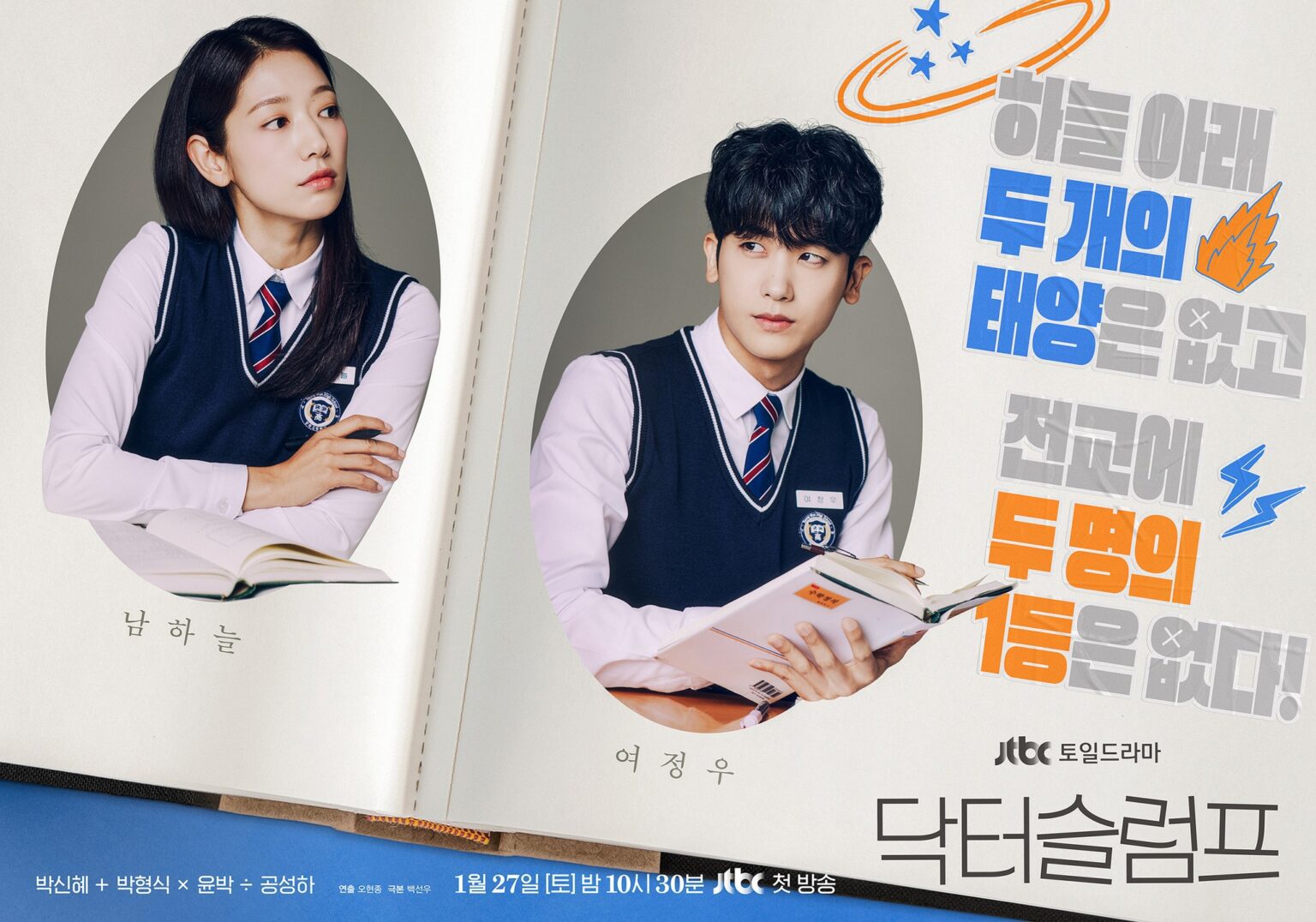 Park Hyung Sik and Park Shin Hye in School Uniforms in New ‘Doctor ...