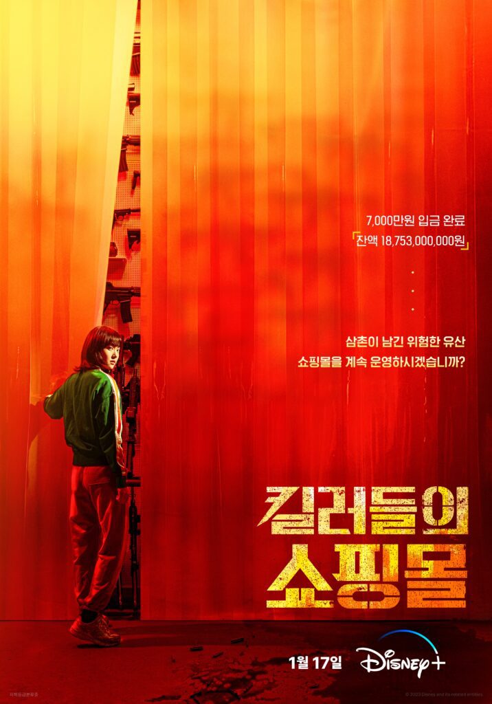 Disney Plus' 'A Shop for Killers' Featuring Lee Dong Wook: A Tale of ...