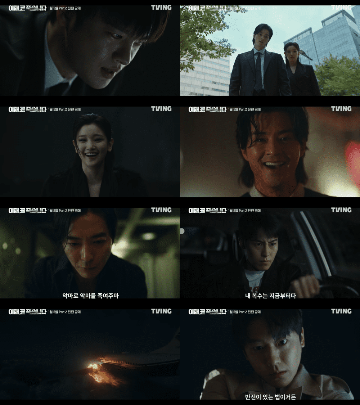 Seo In Guk Faces the Second Act of Death's Judgment in 'Death's Game ...