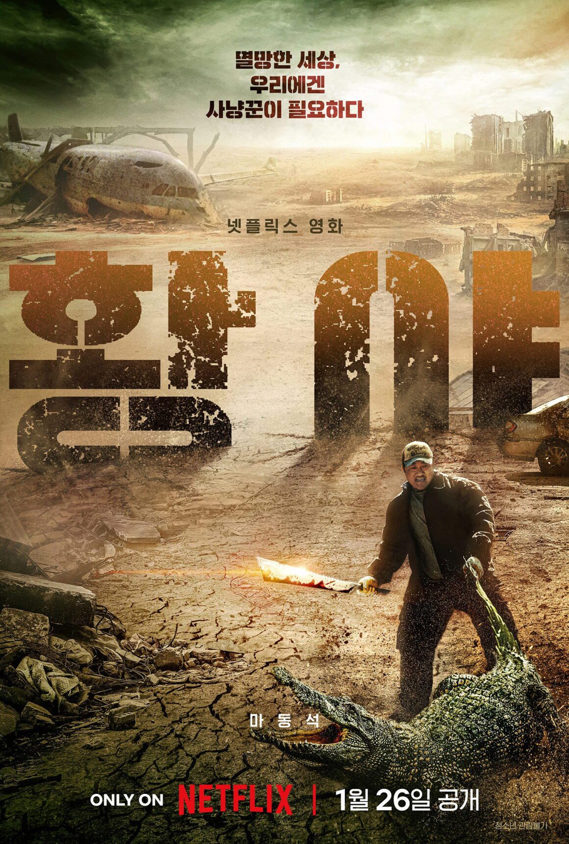 ‘Badland Hunters’ Starring Ma Dong Seok Gets January Release Date and ...