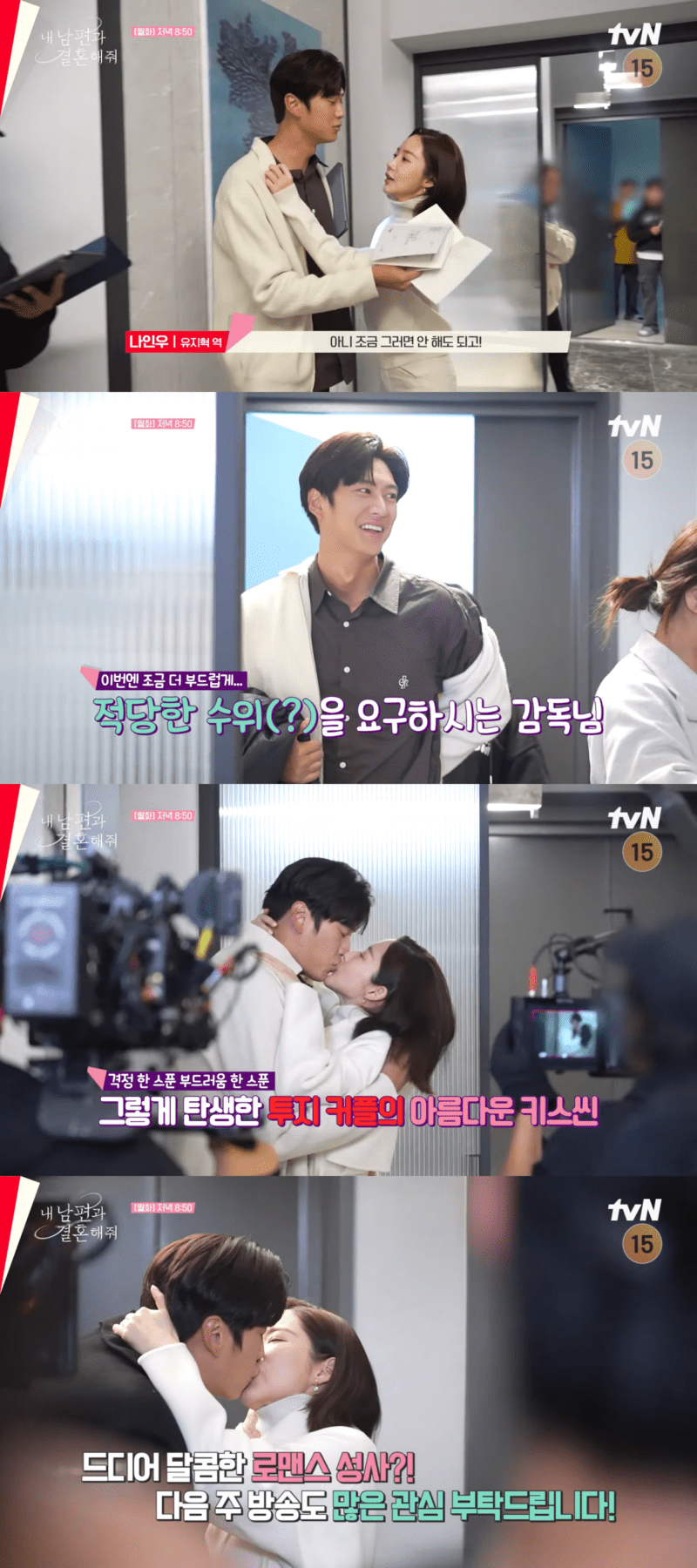 Park Min Young & Na In Woo Behind the Scenes: Making of Their Steamy Kiss in 'Marry My Husband ...