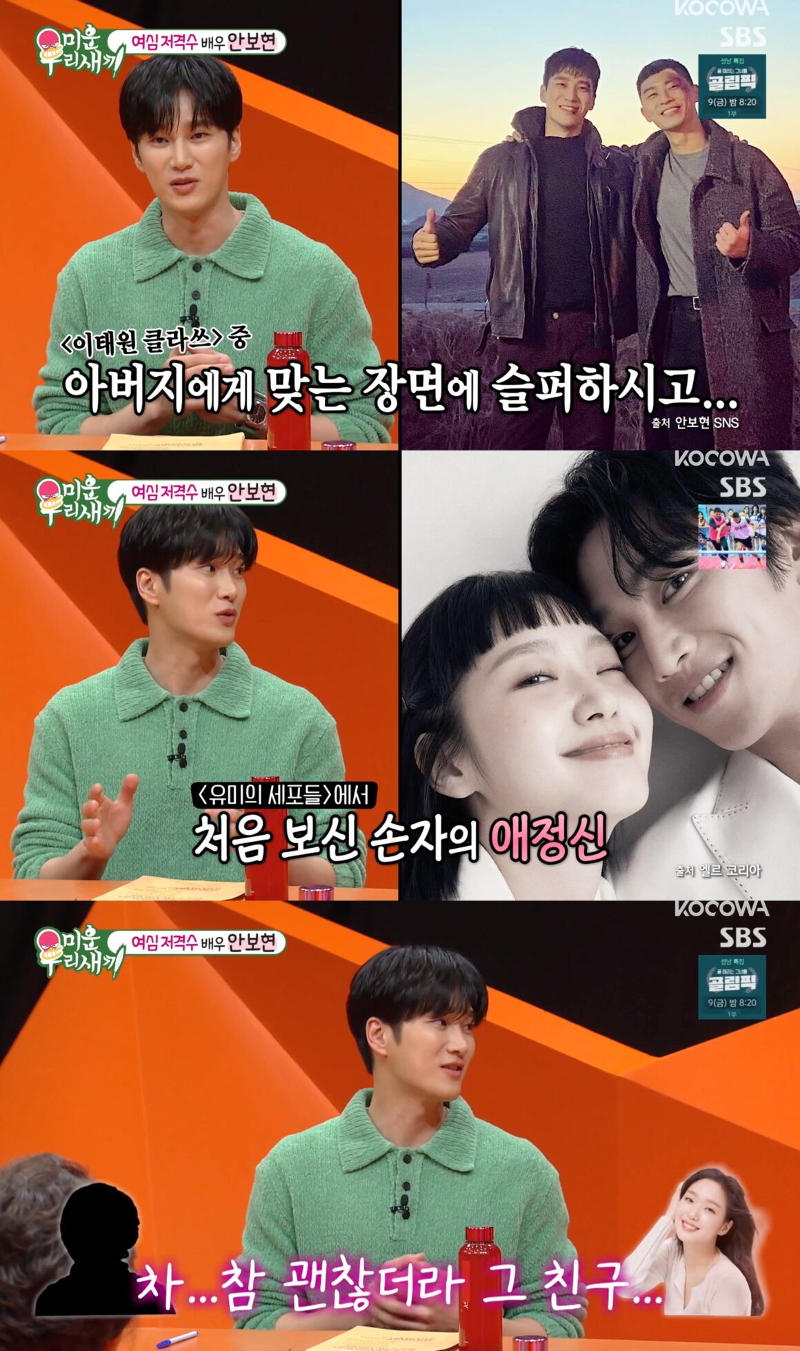 Ahn Bo Hyun Shares His Grandma's Adorable Reaction to His On-Screen ...