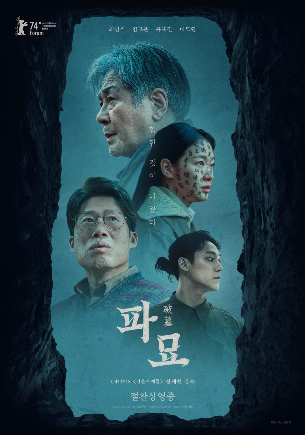 Occult Mystery 'Exhuma' Captivates Asia, Shattering Box Office Records ...