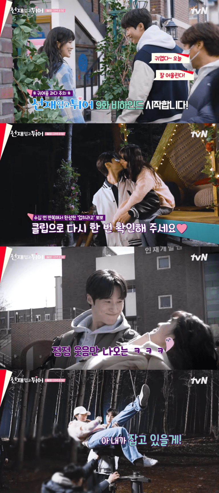 Byeon Woo Seok and Kim Hye Yoon's Kiss Scene Steals the Show: Sizzling Behind-the-Scenes ...