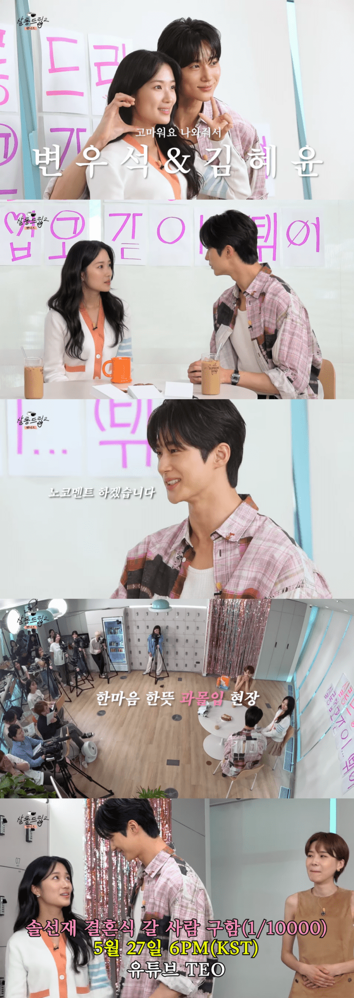 Romance Sparks Fly as Kim Hye Yoon and Byeon Woo Seok Appear Together ...