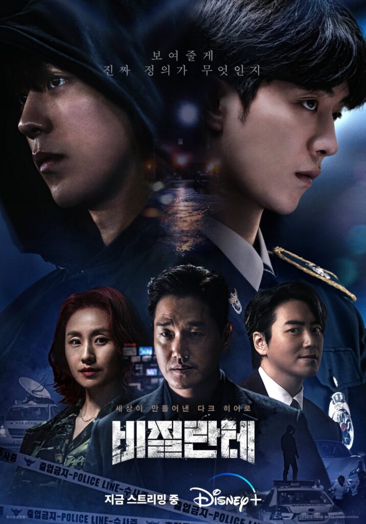 'Vigilante' Season 2 in the Works with Original Cast Nam Joo Hyuk, Yoo ...