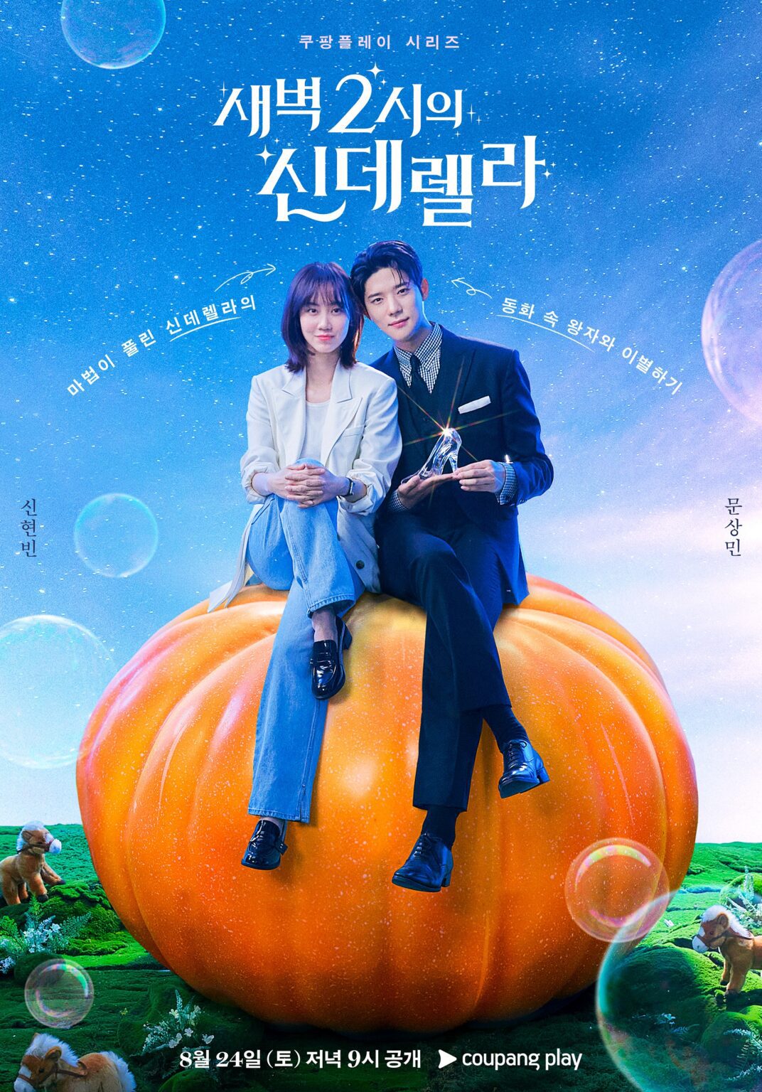 Shin Hyun Bin & Moon Sang Min's 'Cinderella at 2am' Teases Unique ...