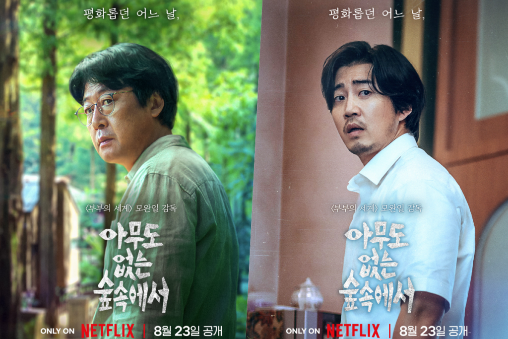 Netflix's 'The Frog' Promises Suspense and Drama with New Posters ...
