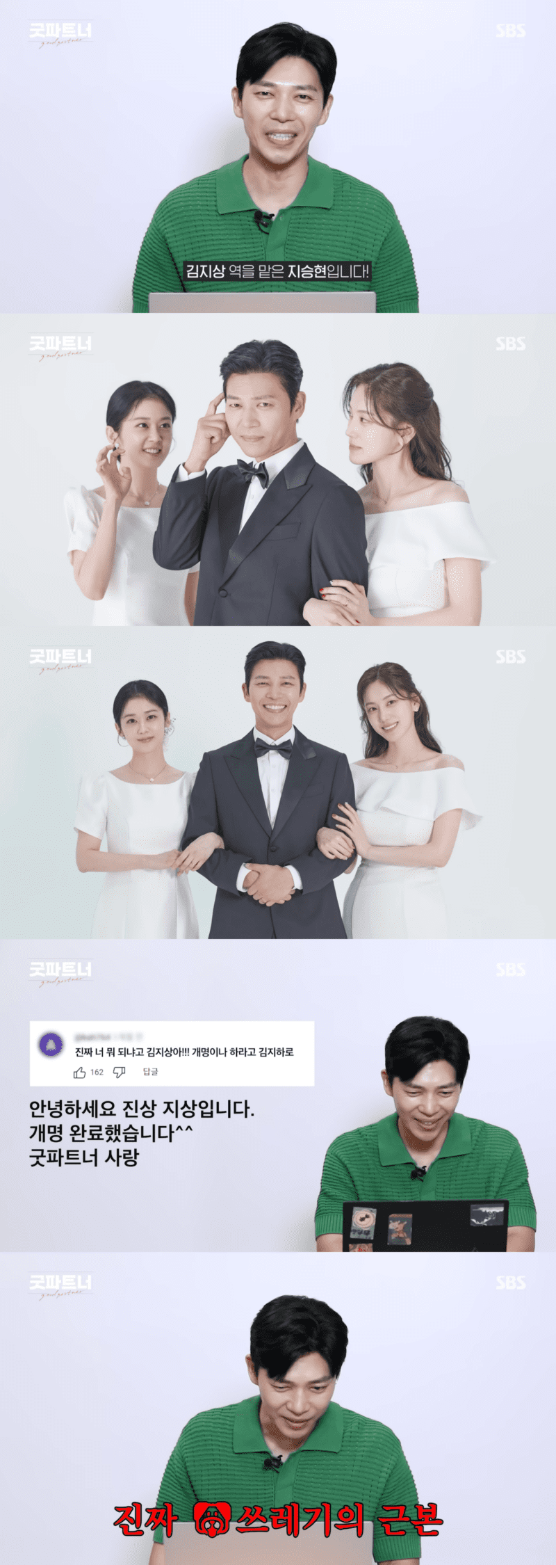 'Good Partner' Star Ji Seung Hyun Shares Playful Wedding Snap with Co ...