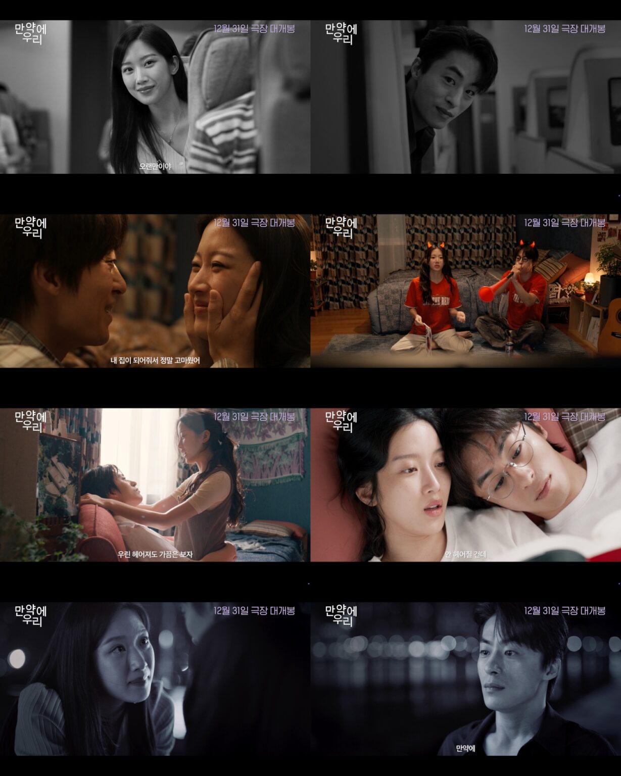 Mun Ka Young's Romantic Film Sets December Premiere With New Trailer