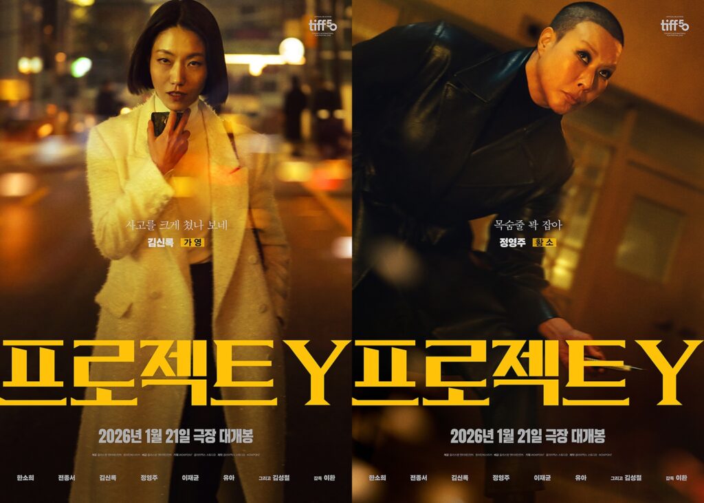 'Project Y' Gets January Release Date With New Posters