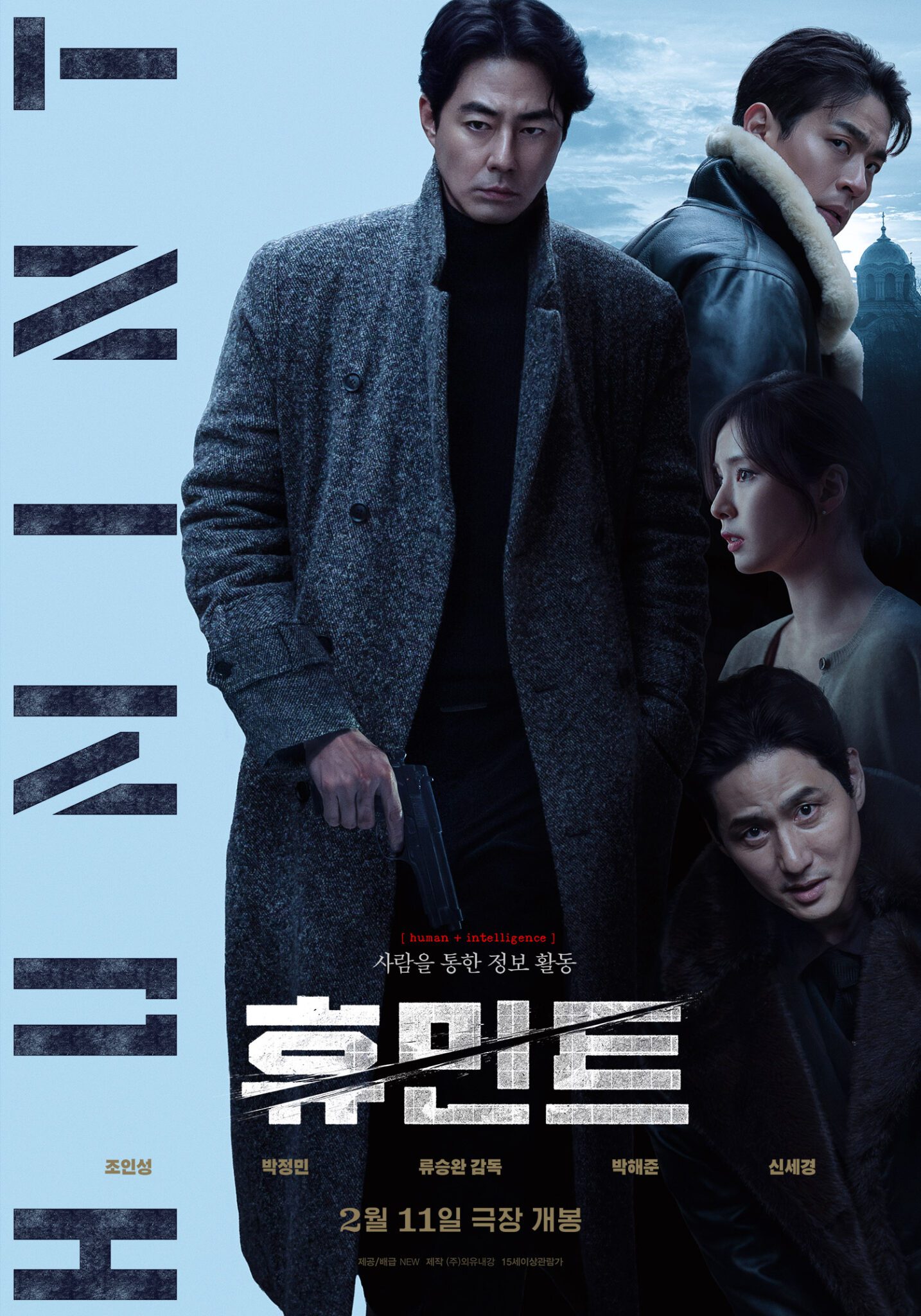 Zo In Sung, Park Jung Min Lead Ryoo Seung Wan’s Spy Thriller 'Humint ...