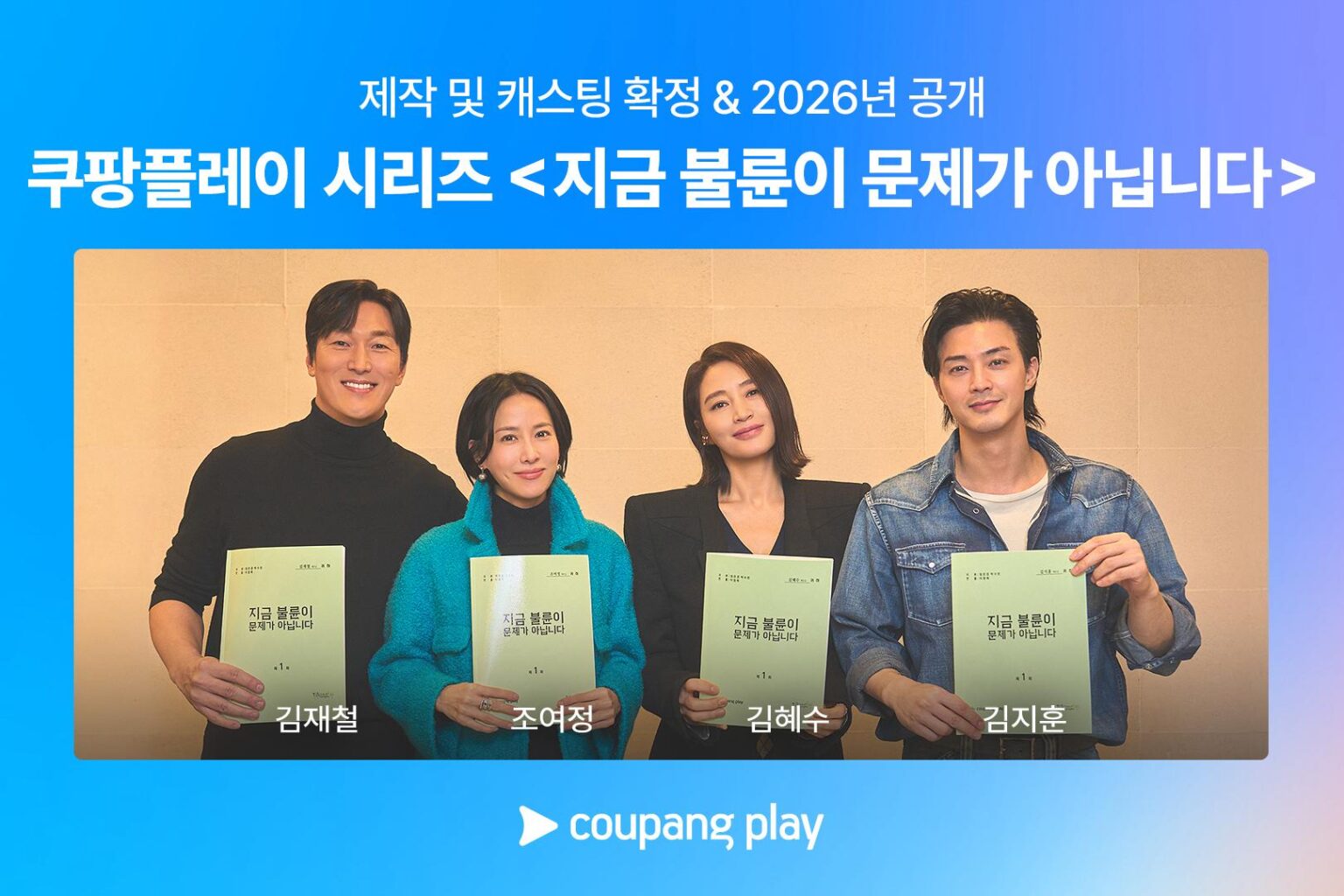 Kim Hye Soo, Cho Yeo Jeong, Kim Ji Hoon Locked in for Coupang Play New ...